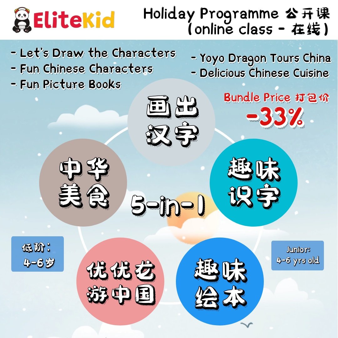 Holiday Programme - 公开课 - EliteKid