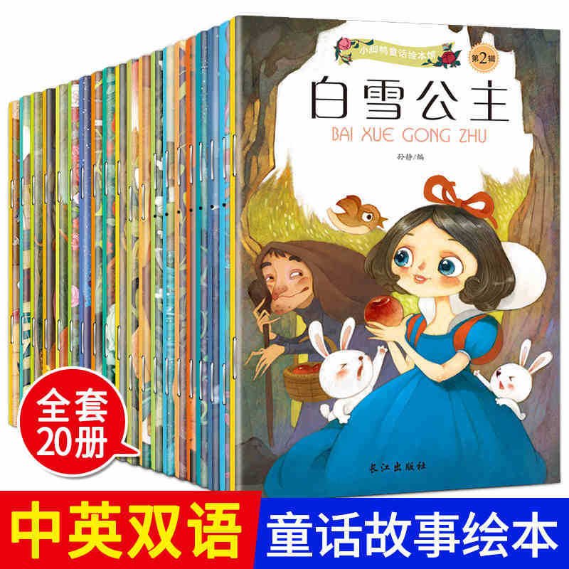 Bilingual Classic Fairy Tales Picture Book Set (P2) | EliteKid